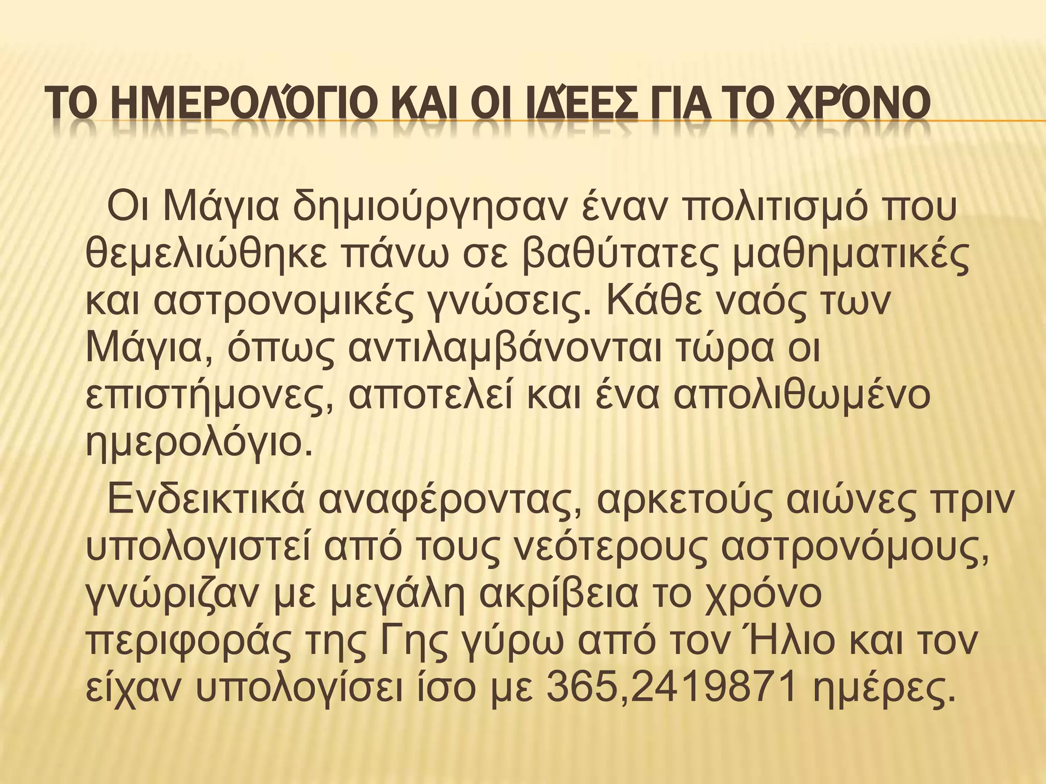 Προκολομβιανοί πολιτισμοί,Φρέσκου-Παναγιωτακοπούλου-Μπελεσάκου | PPTX