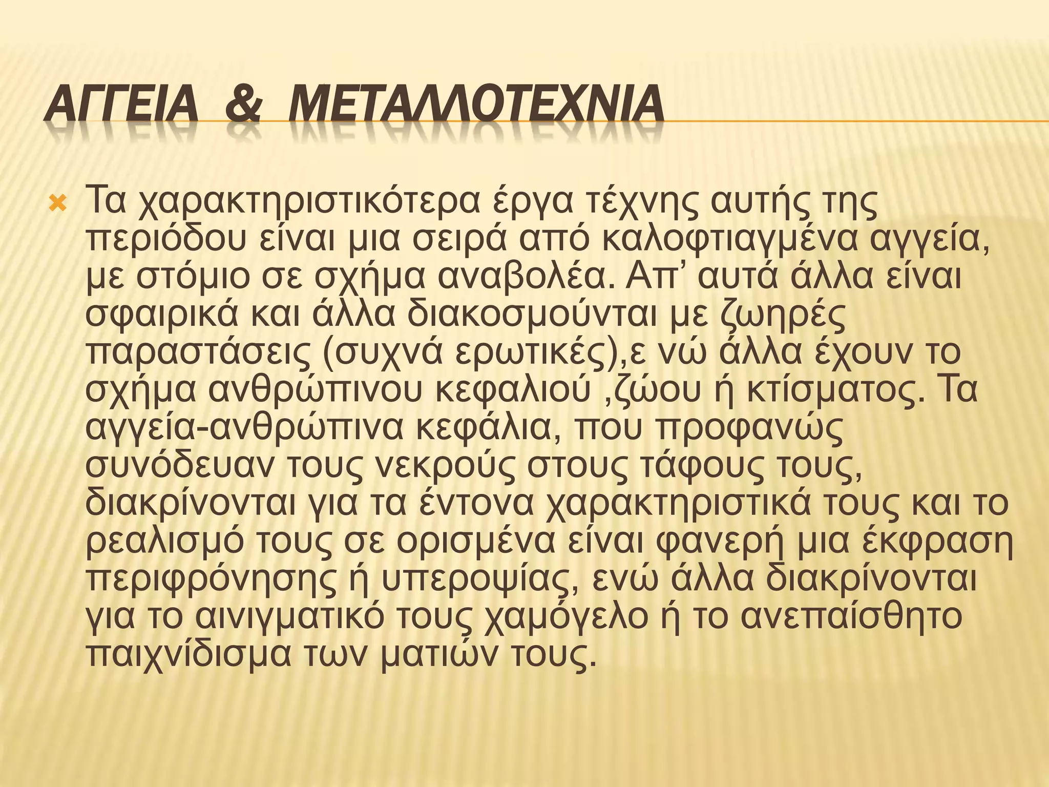 Προκολομβιανοί πολιτισμοί,Φρέσκου-Παναγιωτακοπούλου-Μπελεσάκου | PPTX