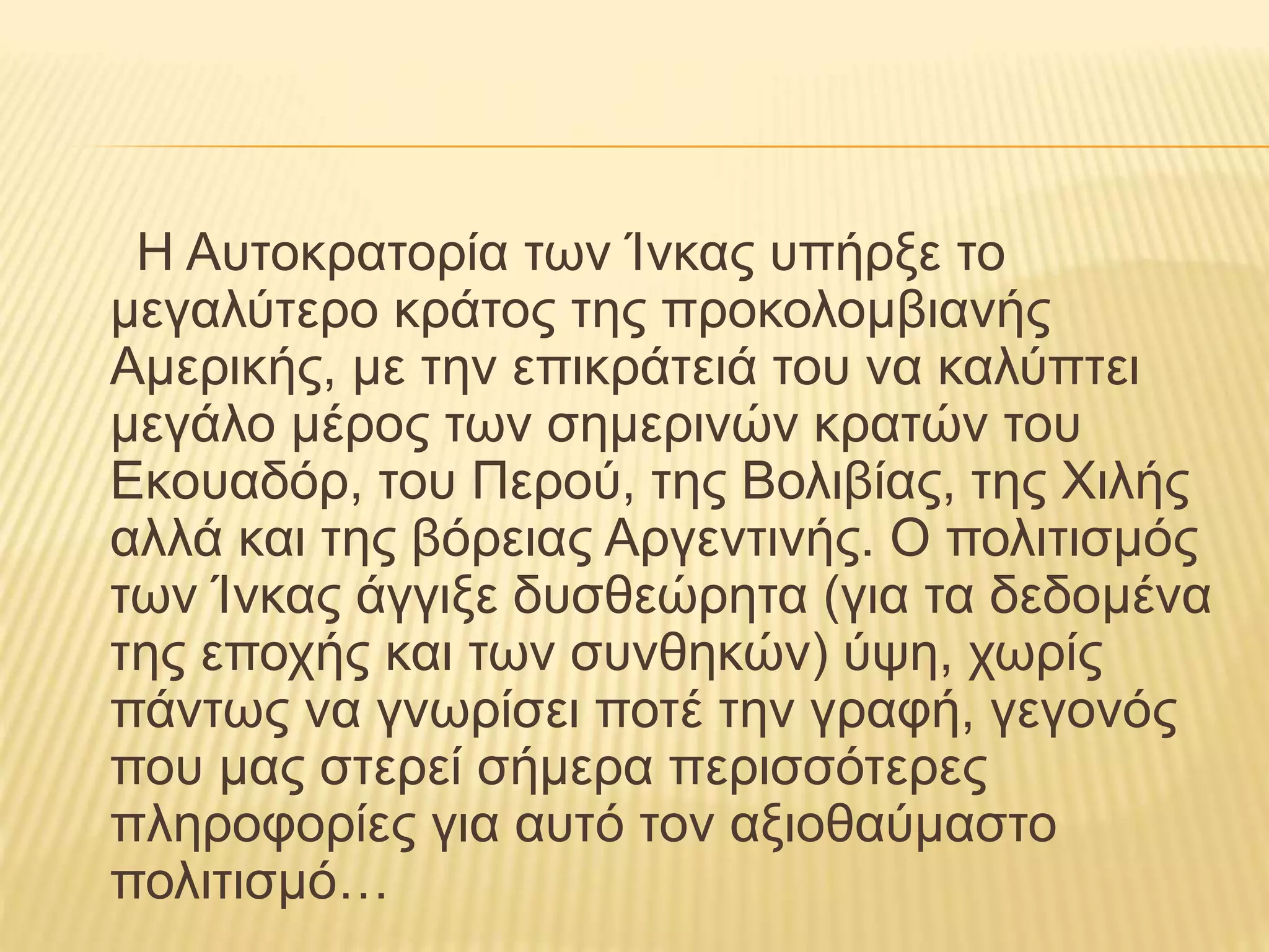 Προκολομβιανοί πολιτισμοί,Φρέσκου-Παναγιωτακοπούλου-Μπελεσάκου | PPTX