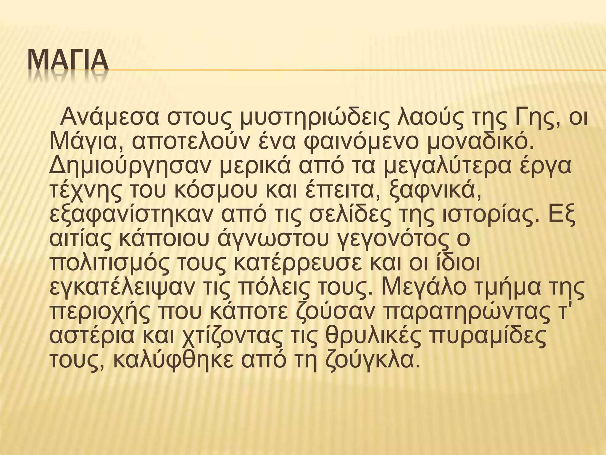 Προκολομβιανοί πολιτισμοί,Φρέσκου-Παναγιωτακοπούλου-Μπελεσάκου | PPTX