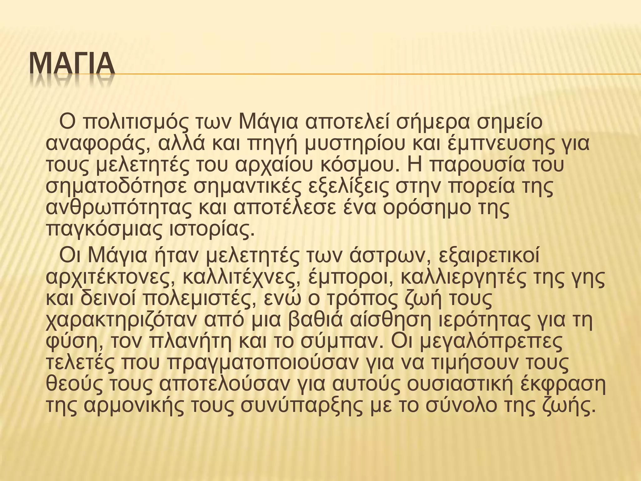 Προκολομβιανοί πολιτισμοί,Φρέσκου-Παναγιωτακοπούλου-Μπελεσάκου | PPTX