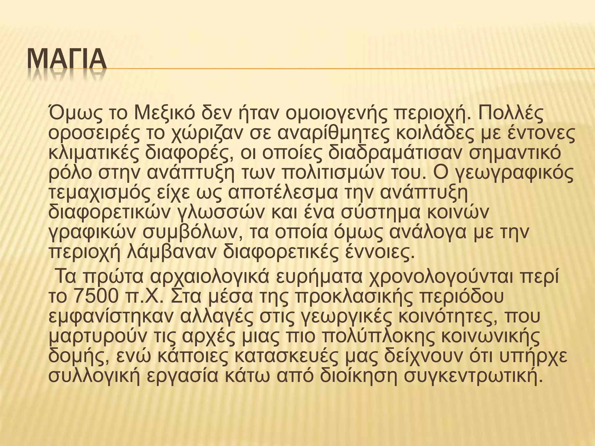 Προκολομβιανοί πολιτισμοί,Φρέσκου-Παναγιωτακοπούλου-Μπελεσάκου | PPTX