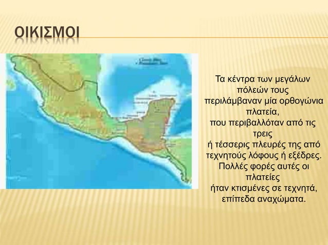 Προκολομβιανοί πολιτισμοί,Φρέσκου-Παναγιωτακοπούλου-Μπελεσάκου | PPTX