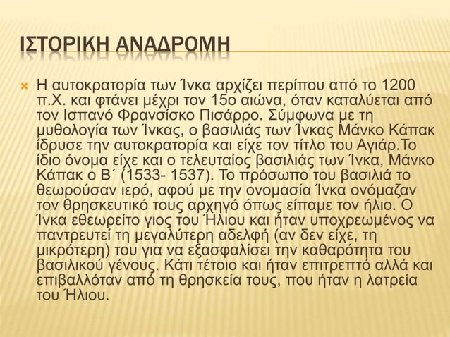 Προκολομβιανοί πολιτισμοί,Φρέσκου-Παναγιωτακοπούλου-Μπελεσάκου | PPTX