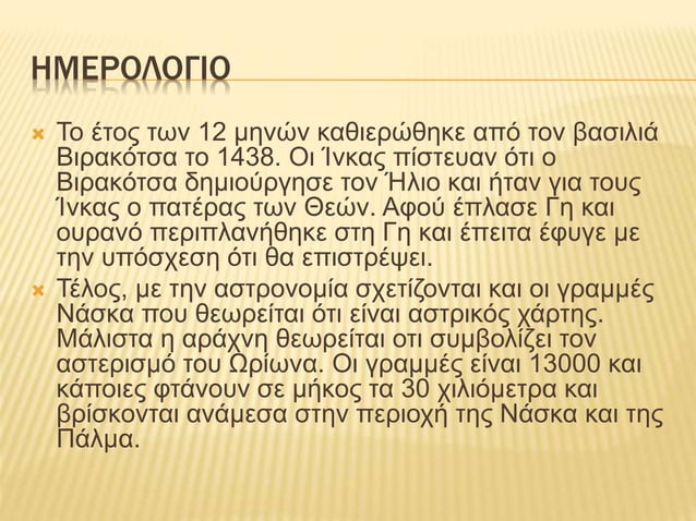 Προκολομβιανοί πολιτισμοί,Φρέσκου-Παναγιωτακοπούλου-Μπελεσάκου | PPTX