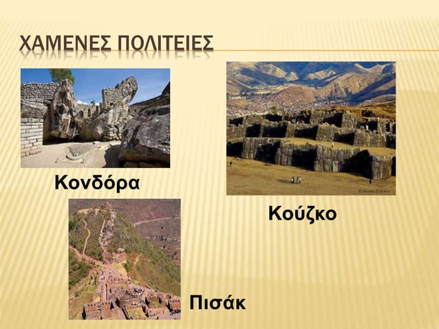 Προκολομβιανοί πολιτισμοί,Φρέσκου-Παναγιωτακοπούλου-Μπελεσάκου | PPTX