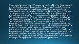 Βενετία μια πόλη πάνω στο νερό, Ρούσσου-Σώκου | PPTX