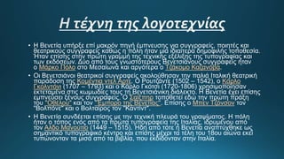 Βενετία μια πόλη πάνω στο νερό, Ρούσσου-Σώκου | PPTX