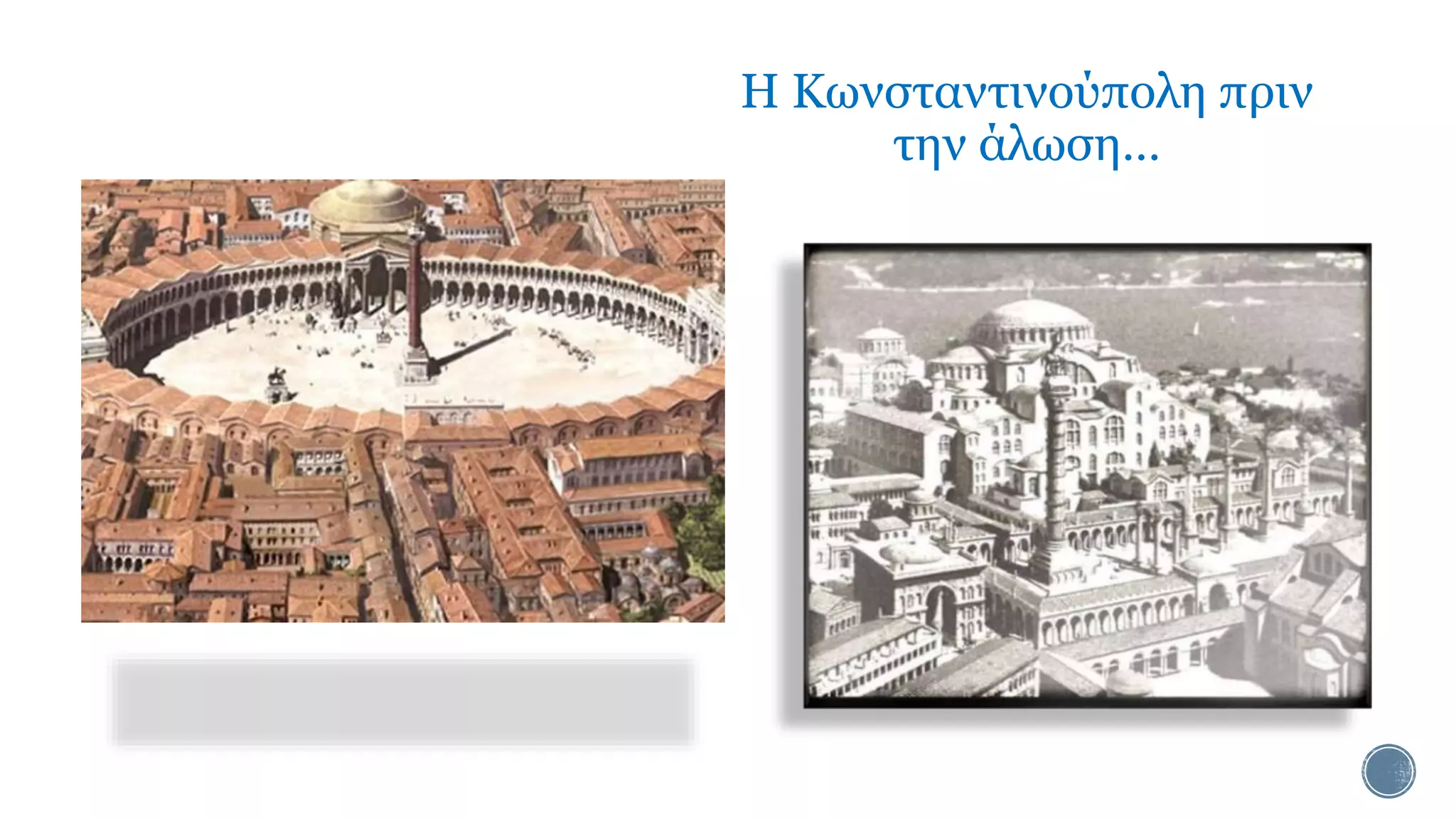 ΚΩΝΣΤΑΝΤΙΝΟΣ ΠΑΛΑΙΟΛΟΓΟΣ, Π. Μπούκλιας | PPT