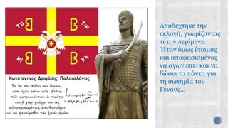 ΚΩΝΣΤΑΝΤΙΝΟΣ ΠΑΛΑΙΟΛΟΓΟΣ, Π. Μπούκλιας | PPTX