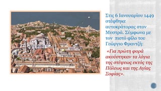 ΚΩΝΣΤΑΝΤΙΝΟΣ ΠΑΛΑΙΟΛΟΓΟΣ, Π. Μπούκλιας | PPTX