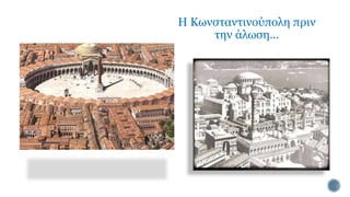 ΚΩΝΣΤΑΝΤΙΝΟΣ ΠΑΛΑΙΟΛΟΓΟΣ, Π. Μπούκλιας | PPTX