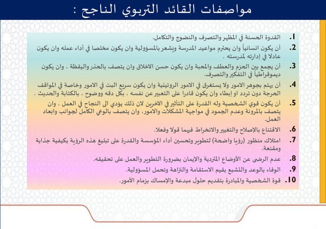 الإدارة التربوية المكونات والمهام.pdf