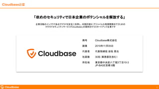 Cloudbase_サービス概要資料.pdf