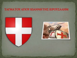 ΙΠΠΟΤΕΣ- ΕΙΣΑΓΩΓΙΚΑ.pptx