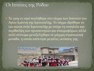 ΙΠΠΟΤΕΣ- ΕΙΣΑΓΩΓΙΚΑ.pptx