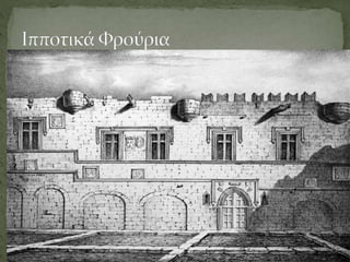 ΙΠΠΟΤΕΣ- ΕΙΣΑΓΩΓΙΚΑ.pptx