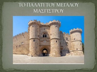 ΙΠΠΟΤΕΣ- ΕΙΣΑΓΩΓΙΚΑ.pptx