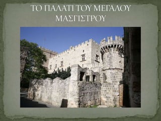ΙΠΠΟΤΕΣ- ΕΙΣΑΓΩΓΙΚΑ.pptx