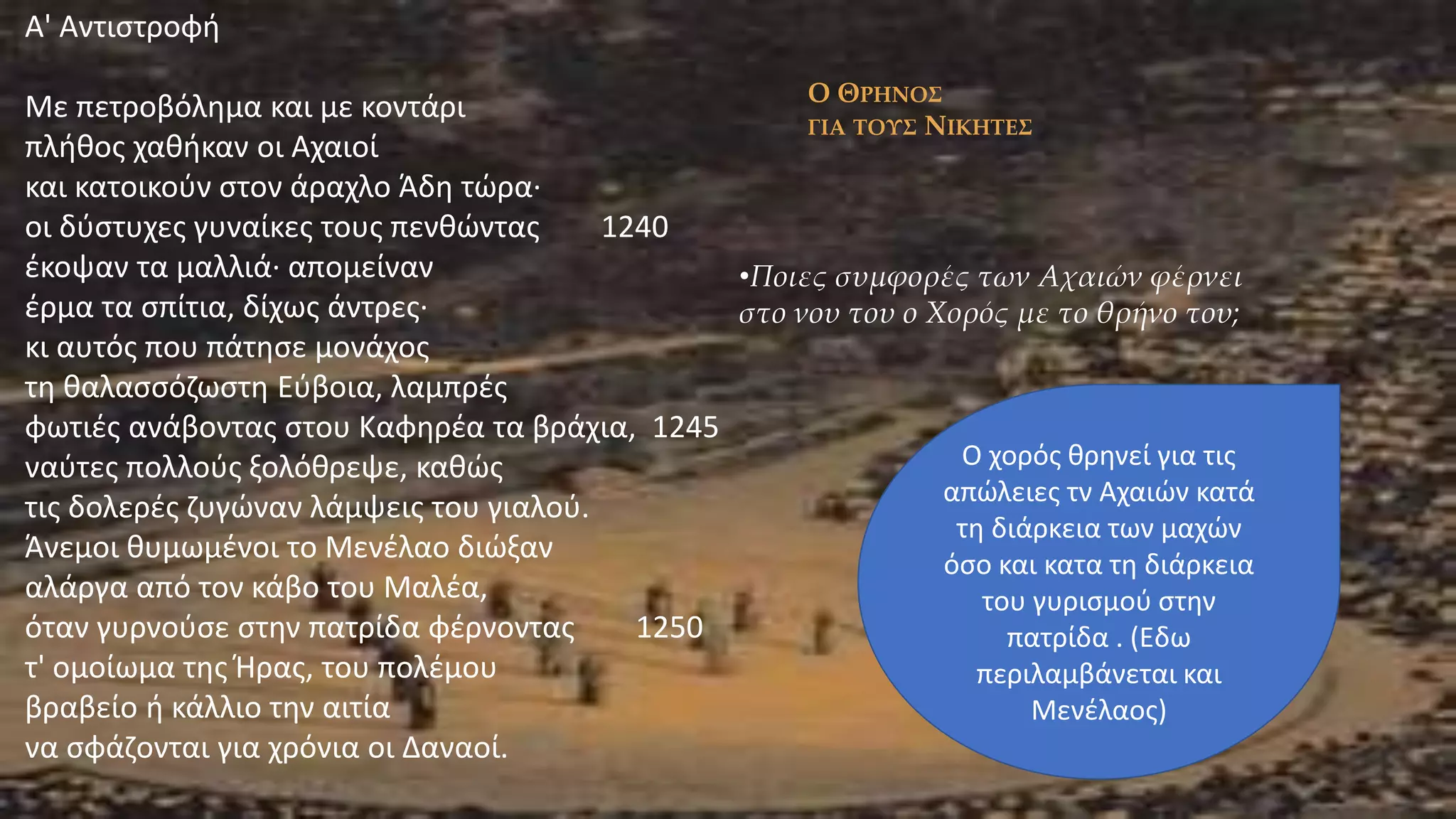 Α Στασιμο-παρουσίαση.pptx