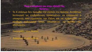 Α Στασιμο-παρουσίαση.pptx
