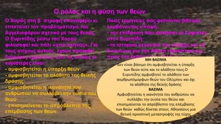 Α Στασιμο-παρουσίαση.pptx