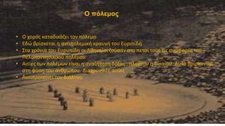 Α Στασιμο-παρουσίαση.pptx