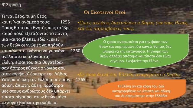 Α Στασιμο-παρουσίαση.pptx
