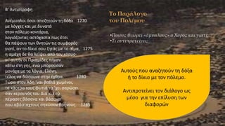 Α Στασιμο-παρουσίαση.pptx