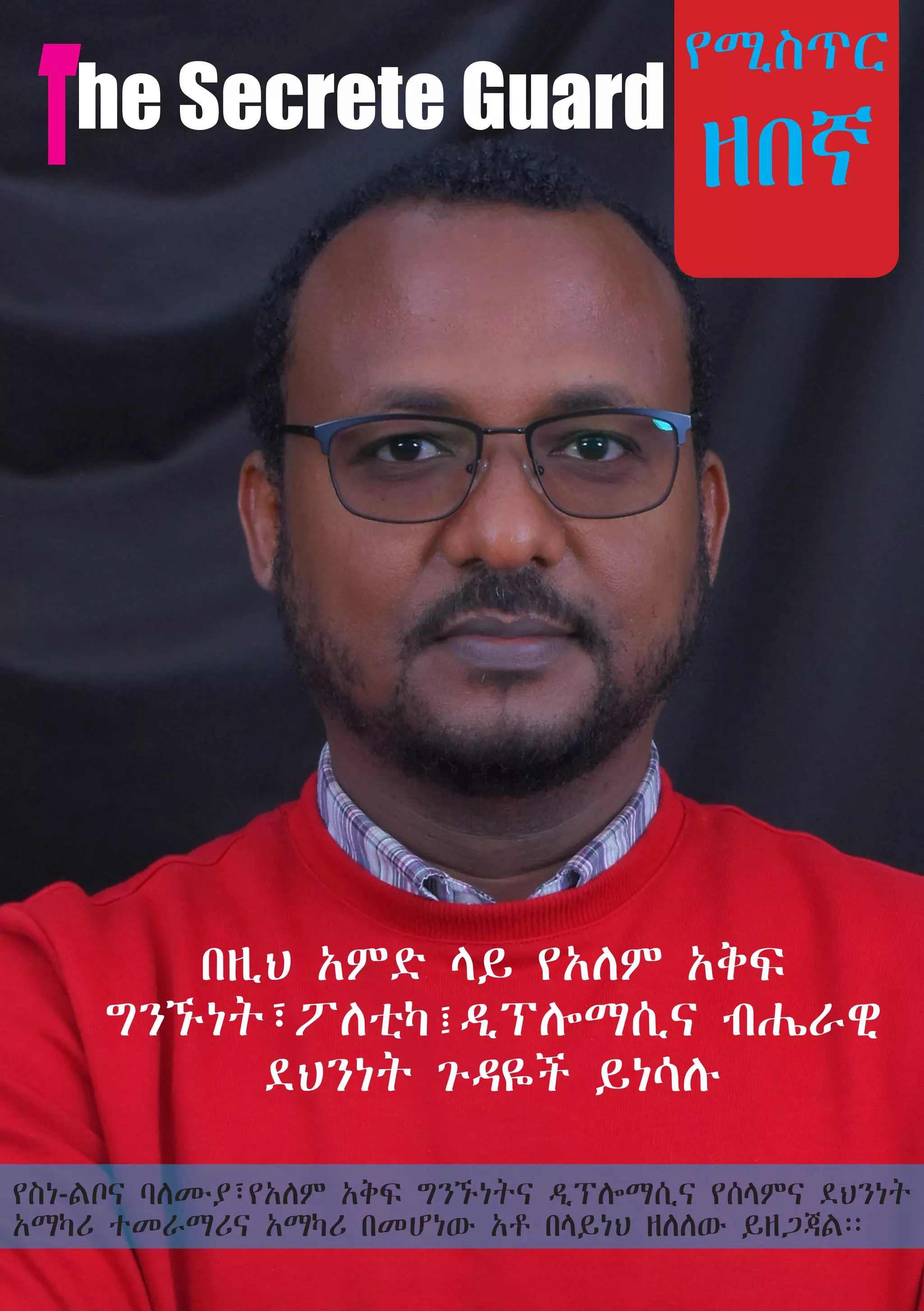 The Secrete Guard | PDF