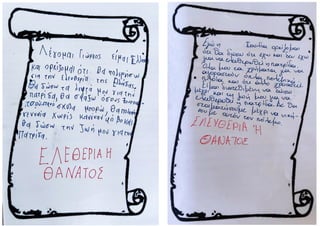 Οι δικοί μας όρκοι | PPT