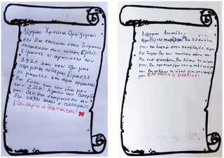 Οι δικοί μας όρκοι | PPT