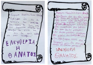Οι δικοί μας όρκοι | PPT