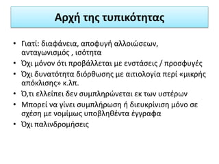 ΔΙΟΙΚΗΤΙΚΗ ΣΥΜΒΑΣΗ.pptx