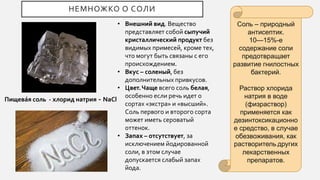 Соль земли и свет мира.pptx