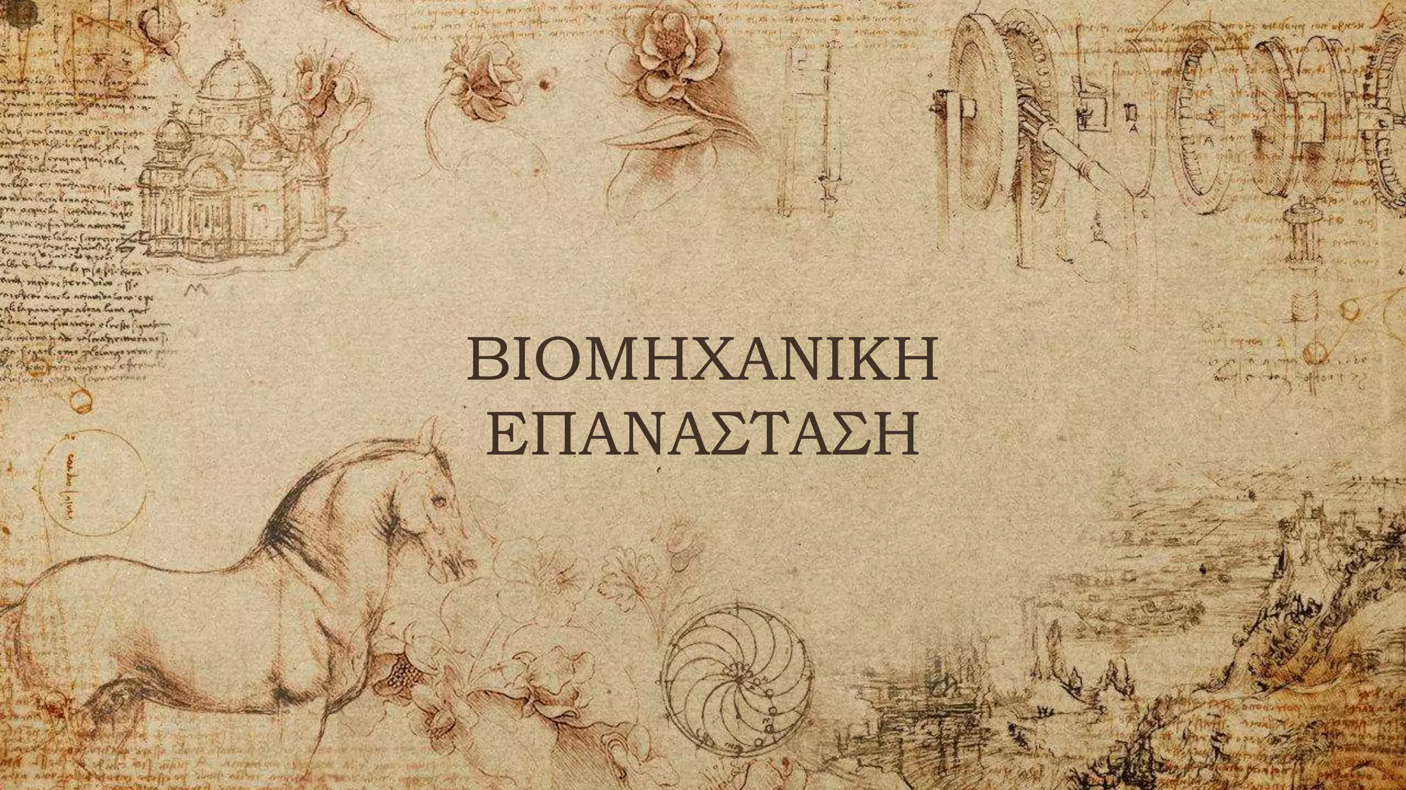 Βιομηχανική επανάσταση.pptx