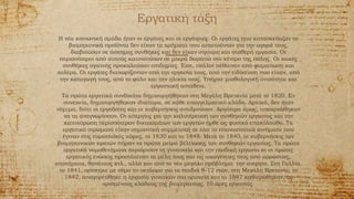 Βιομηχανική επανάσταση.pptx