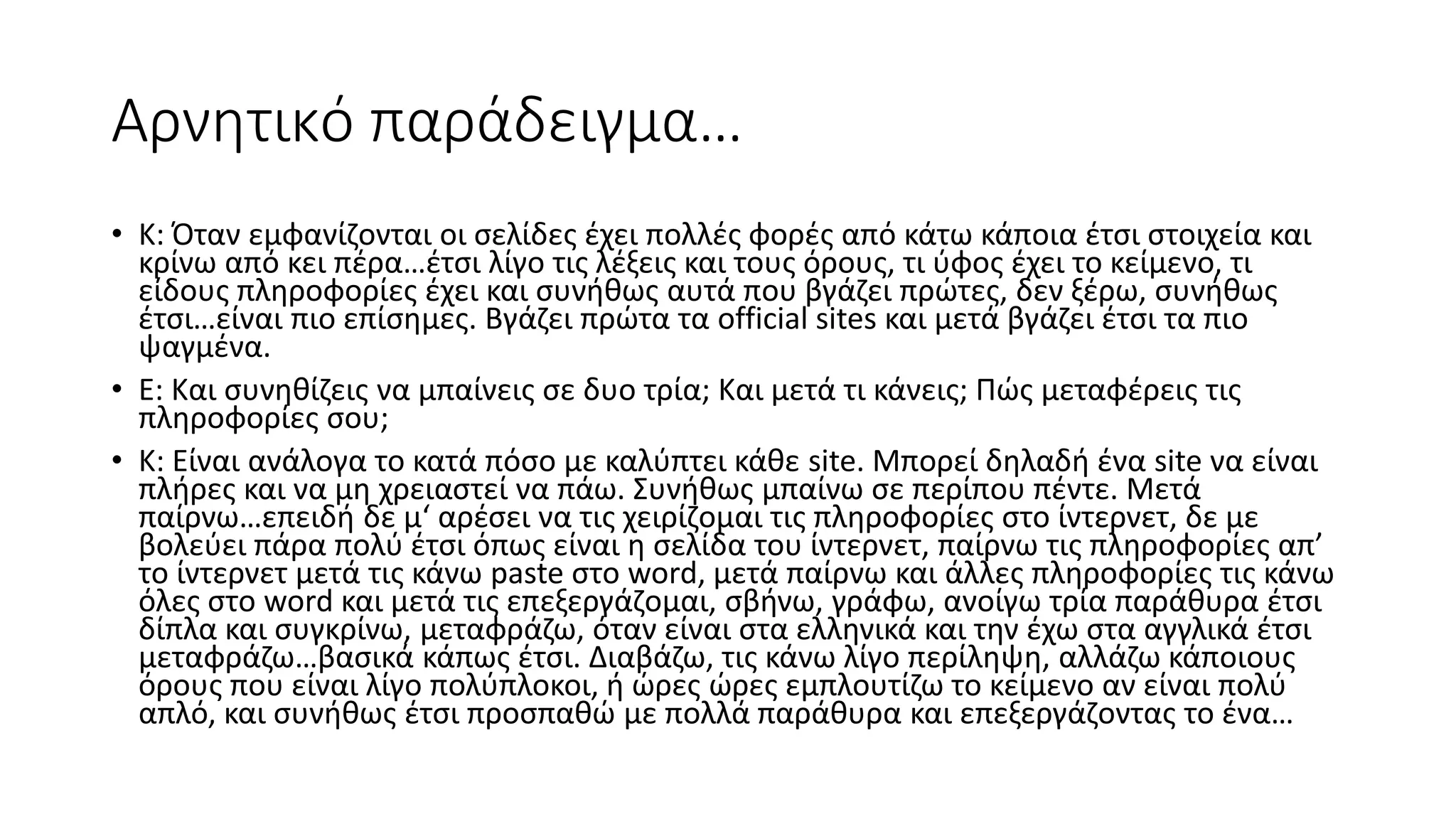 Παραγωγή λόγου.pptx
