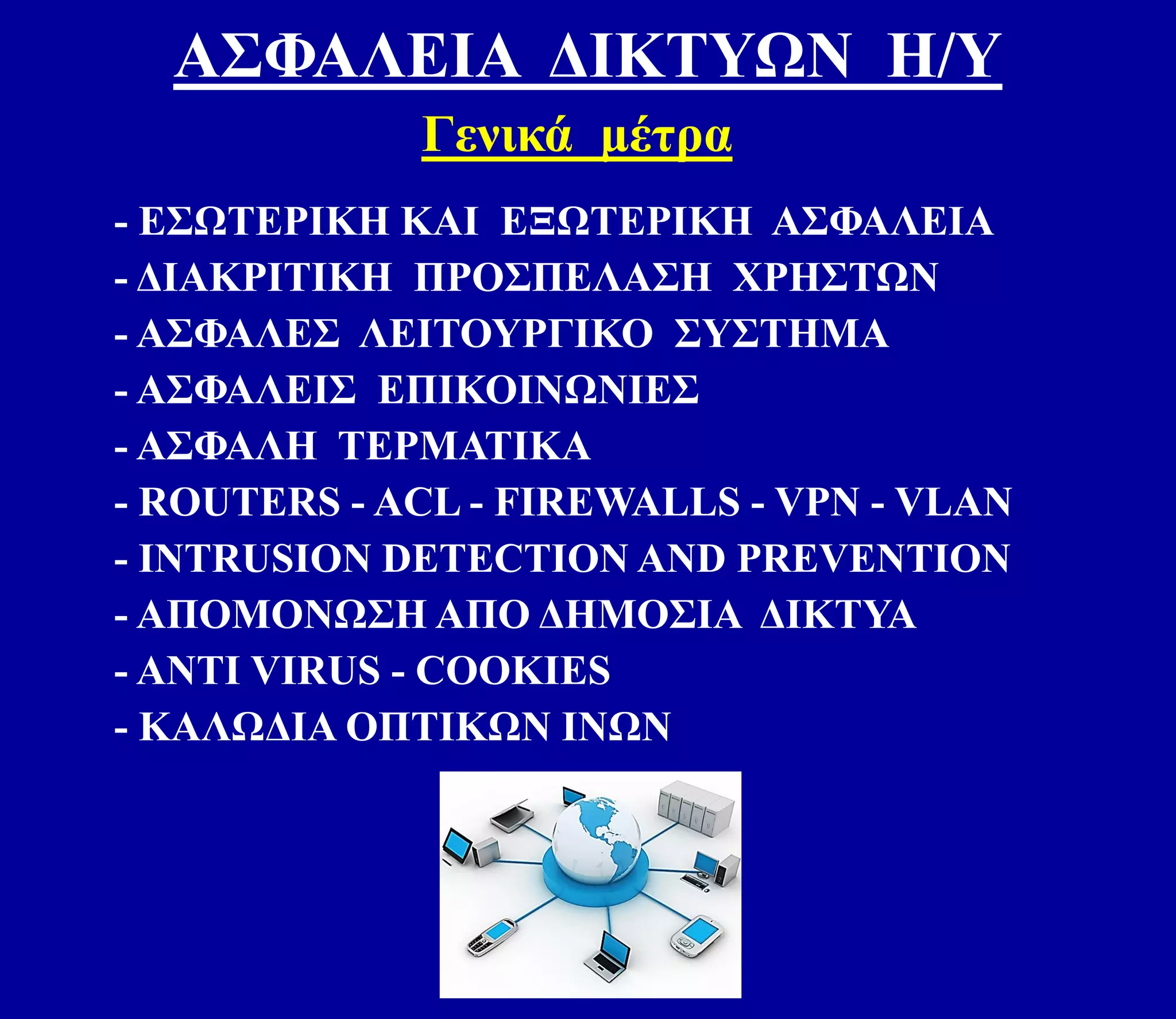 CyberSecurity - Γ.Μαρινάκης 24-3-23.pdf