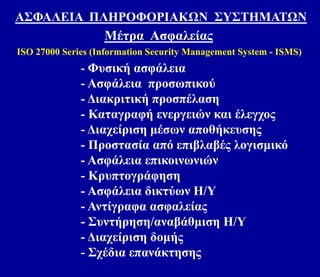 CyberSecurity - Γ.Μαρινάκης 24-3-23.pdf