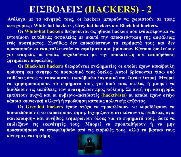 CyberSecurity - Γ.Μαρινάκης 24-3-23.pdf