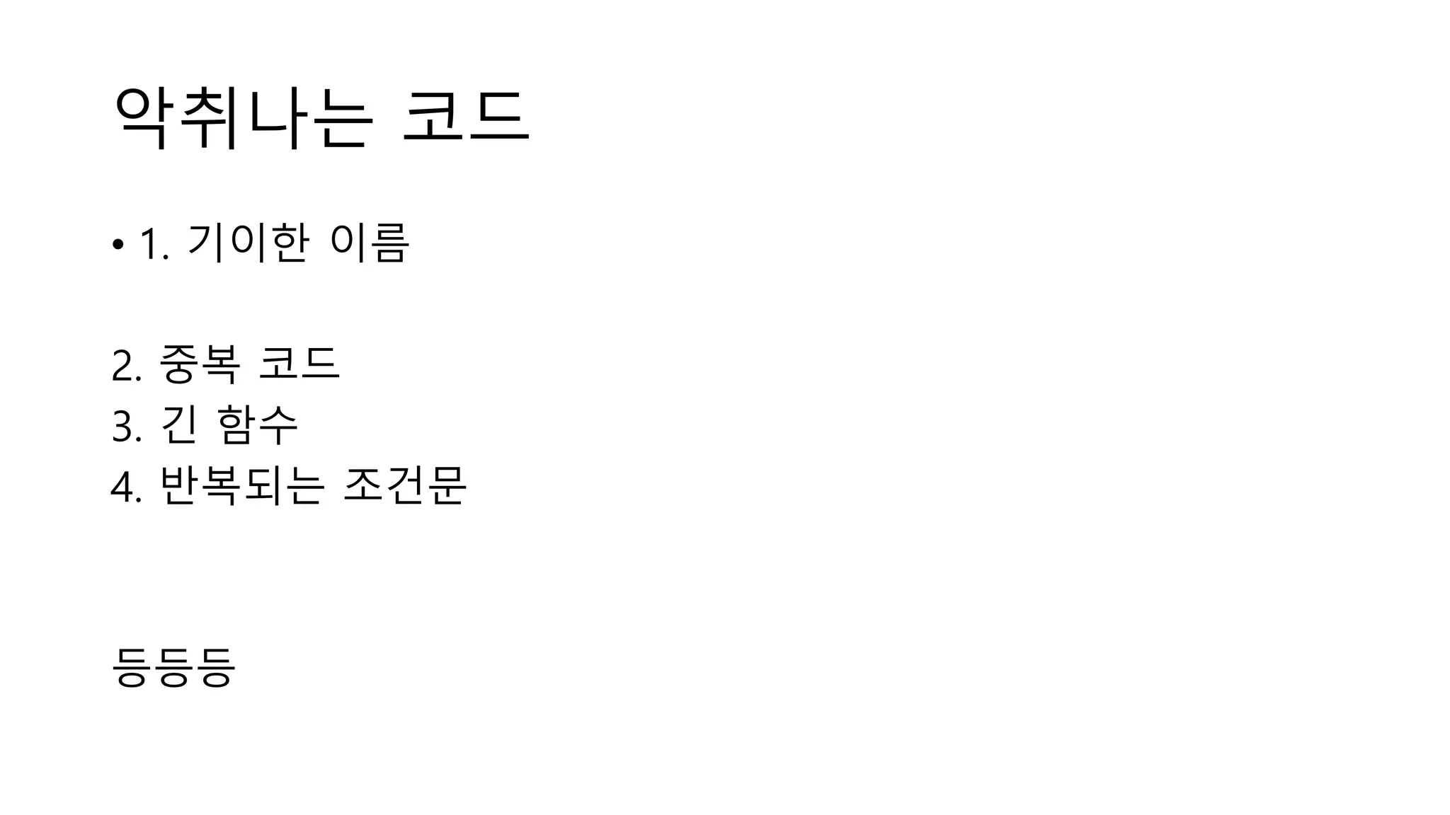 DevRookie 리펙터링.pptx