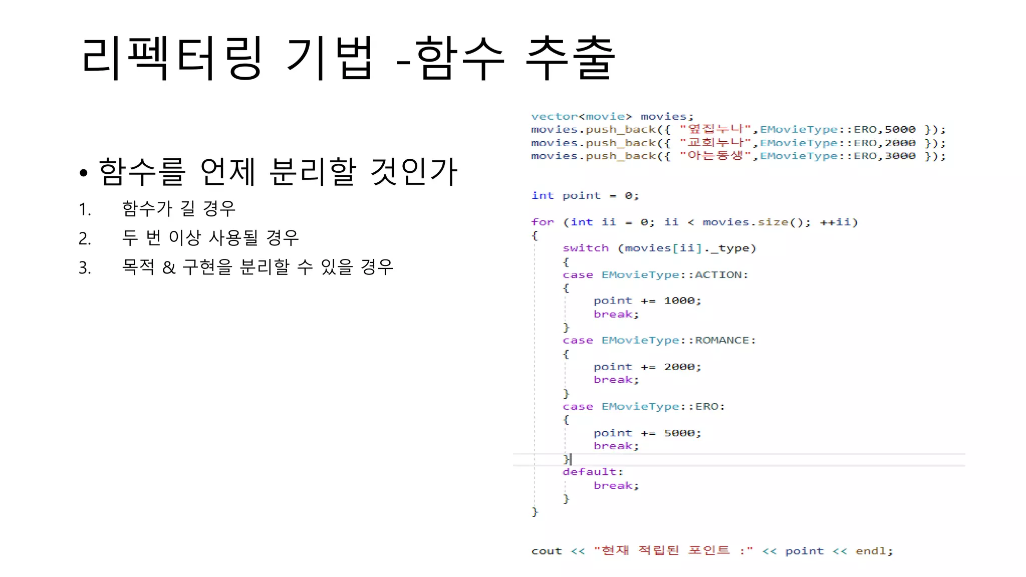 DevRookie 리펙터링.pptx
