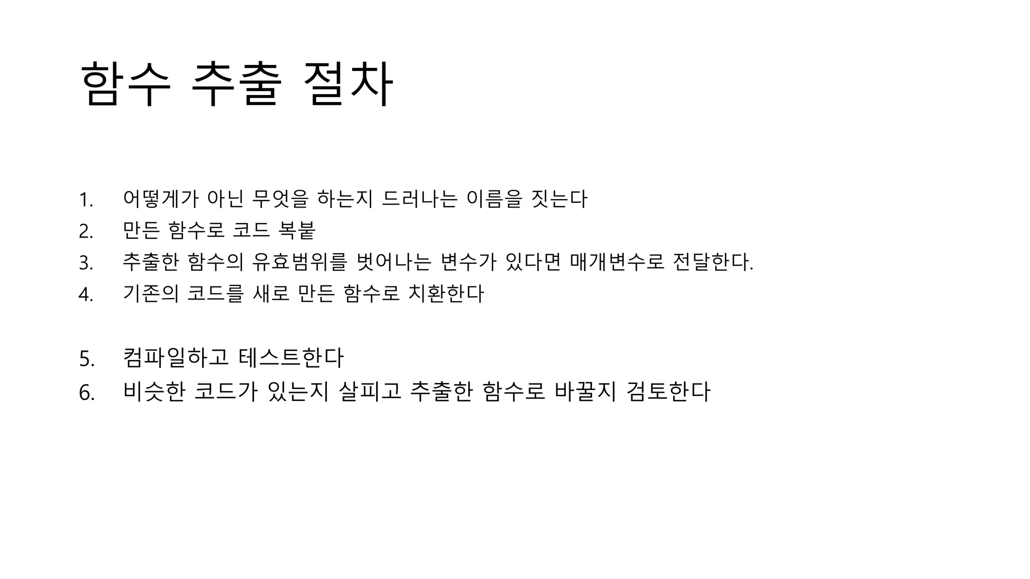 DevRookie 리펙터링.pptx