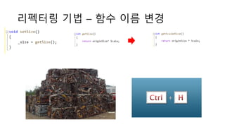 DevRookie 리펙터링.pptx