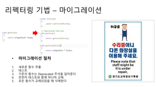 DevRookie 리펙터링.pptx