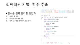 DevRookie 리펙터링.pptx