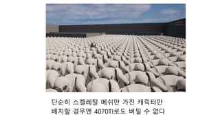 DevRookie 언리얼 군중 애니메이션.pptx