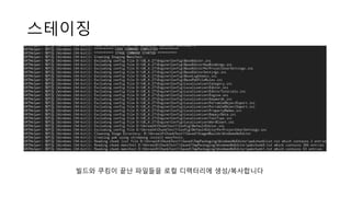DevRookie 언리얼 에셋과 패키지.pptx