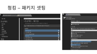 DevRookie 언리얼 에셋과 패키지.pptx